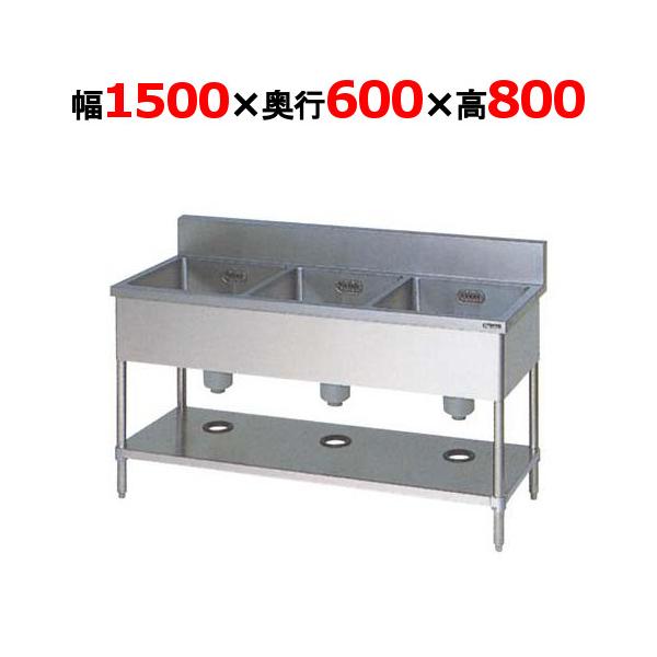 【発売日：2014年08月08日】■商品情報■三槽シンク【マルゼン】BS3-156W1500×D600×H800mm【送料無料】【業務用】【新品】よく検索されるキーワード業務用3層シンク、業務用3槽シンク、業務用三層シンク、業務用三槽シンク...