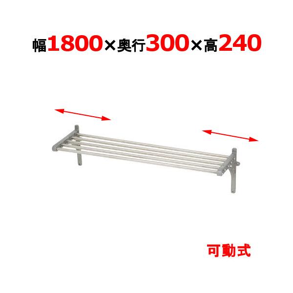 【発売日：2014年08月08日】■商品情報■パイプ棚【マルゼン】BPS30-18BW1800×D300×H240mmよく検索されるキーワード業務用パイプ棚 業務用キッチンパイプ棚 業務用厨房棚 業務用戸棚 業務用吊り棚 業務用ステンレス棚