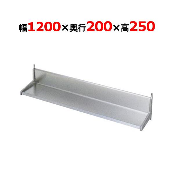 【発売日：2014年08月08日】■商品情報■平棚【マルゼン】BES20-12W1200×D200×H250mm【送料無料】【業務用】【新品】よく検索されるキーワード業務用平棚 キッチン平棚 業務用厨房棚 業務用戸棚 業務用吊り棚 業務用ス...