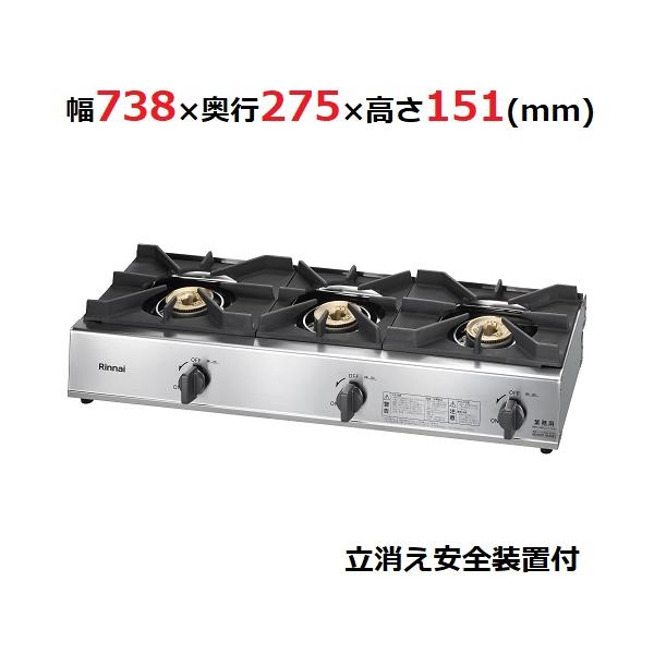商品名：ガステーブル 3口タイプ 立消え安全装置付メーカー：リンナイ型式：RSB-311SV（旧： RSB-306SV）お届け数（合計）：1外径寸法：幅738×奥行275×高さ151(mm)ガス消費量：都市ガス 13A/11.1kw(9,5...
