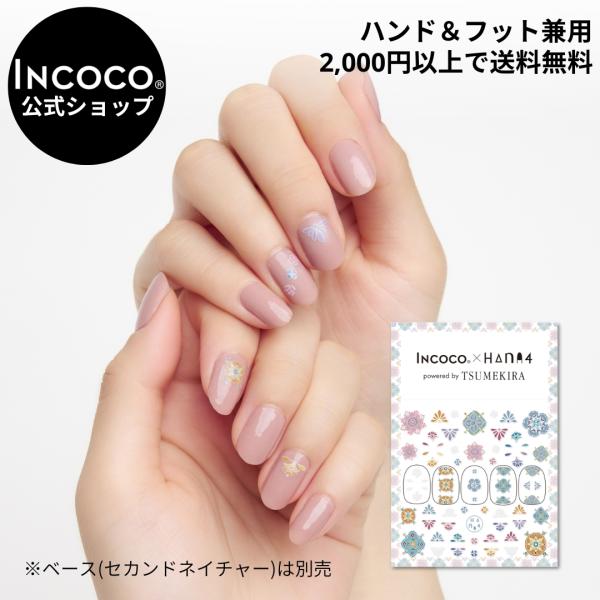 インココ×Hana4×ツメキラのトリプルコラボ数量限定でポイントネイルシールの販売開始リトルマジック (Little Magic)繊細で独創的なアートで世界を魅了し、感性を発信し続けるHana4氏。本イベントのために描き下ろした特別なアート...
