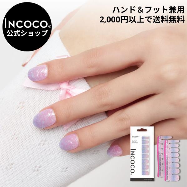 乾かす時間ゼロ！ライトで硬化不要！貼るだけでネイルが完成するINCOCO(インココ)。フットネイル兼用で、オフはリムーバー(除光液)で落とせます。スプリンクルシュガー (Sprinkled Sugar)【数量限定】ピンクに淡いライトブルーが...