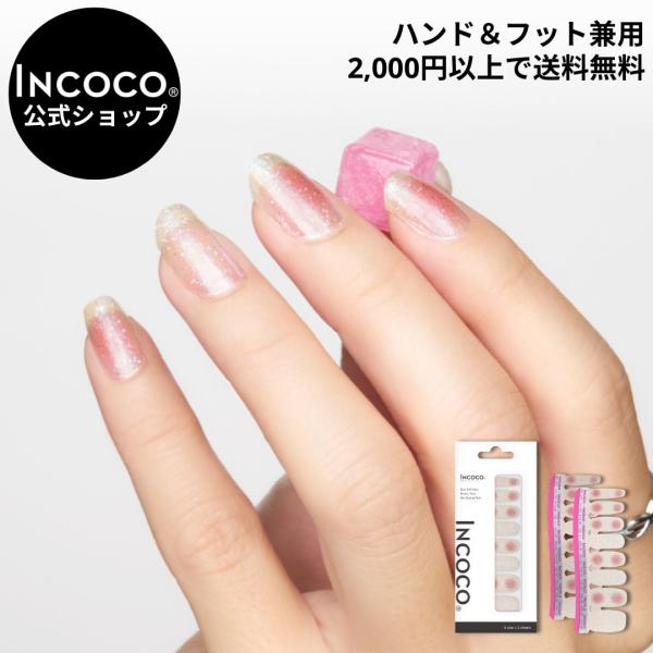 乾かす時間ゼロ！ライトで硬化不要！貼るだけでネイルが完成するINCOCO(インココ)。フットネイル兼用で、オフはリムーバー(除光液)で落とせます。チーキーチャーム (Cheeky Charm)【数量限定】クリア調の偏光ベースに、ふんわり色づ...