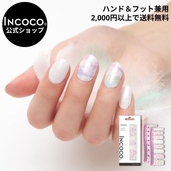 乾かす時間ゼロ！ライトで硬化不要！貼るだけでネイルが完成するINCOCO(インココ)。フットネイル兼用で、オフはリムーバー(除光液)で落とせます。スカイキャンディ (Sky Candy)【数量限定】人気のホワイトグリッターの上で、ユニコーン...