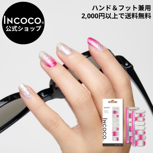 乾かす時間ゼロ！ライトで硬化不要！貼るだけでネイルが完成するINCOCO(インココ)フットネイル兼用で、オフはリムーバー(除光液)で落とせますピンクコスモ (Pink Cosmo)【数量限定】クリームに溶けていくイチゴシロップのように、甘い...