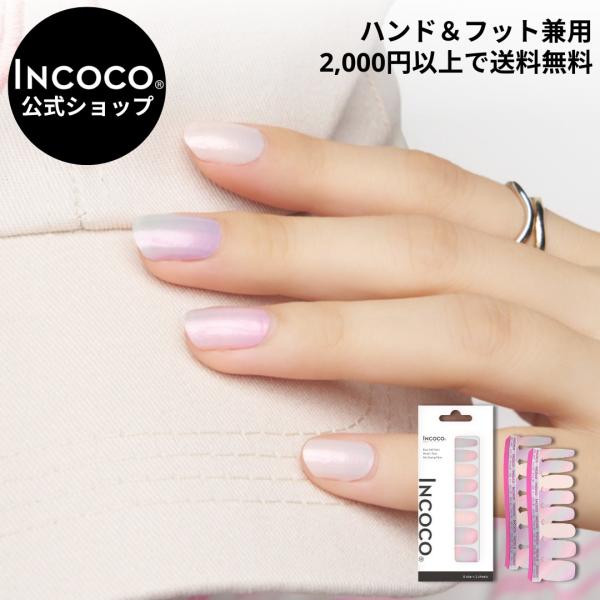 乾かす時間ゼロ！ライトで硬化不要！貼るだけでネイルが完成するINCOCO(インココ)。フットネイル兼用で、オフはリムーバー(除光液)で落とせます。ユニコーングロー (Unicorn Glow)【数量限定】淡い偏光ピンクに、パープルとパステル...