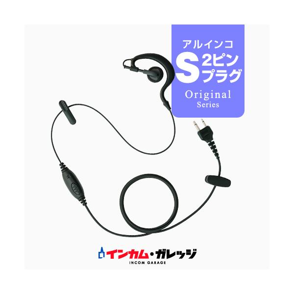 インカム専用店の弊社が作るトランシーバー用イヤホンマイクです。クリップのないマイク／PTTスイッチのため、薄手のユニフォームや傷めたくない服装でも安心！使いやすい業務用です。■トランシーバー・インカム用イヤホンマイク■プラグタイプ：アルイン...