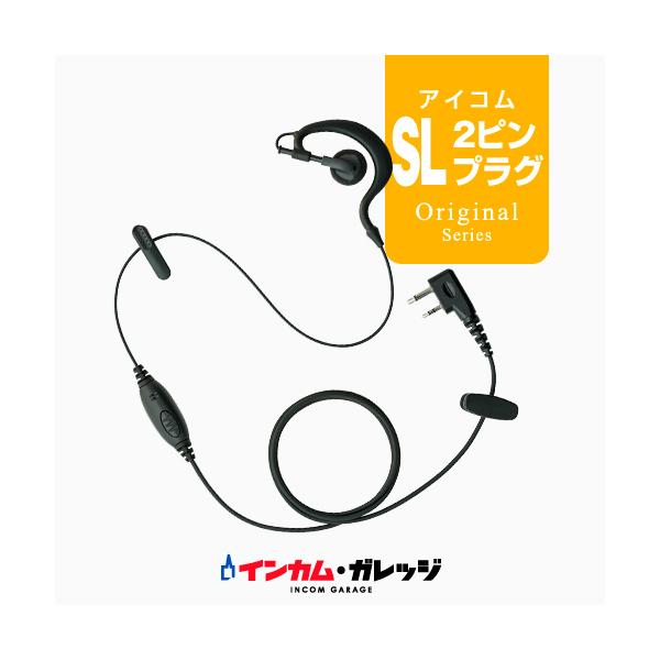 インカム専用店の弊社が作るトランシーバー用イヤホンマイクです。クリップのないマイク／PTTスイッチのため、薄手のユニフォームや傷めたくない服装でも安心！使いやすい業務用です。■トランシーバー・インカム用イヤホンマイク■プラグタイプ：アイコム...