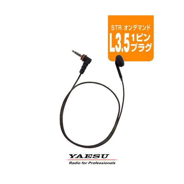 八重洲無線/スタンダードホライゾン(STR)の横挿しL35プラグのトランシーバー専用。オープンタイプイヤホンを採用し、首を回す方法での装着にも適した長さになっています。※EP401 IEO-L3.5(S50B)改良品です。※製造時期などによ...