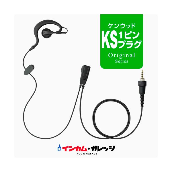 インカム専用店の弊社が作るトランシーバー用イヤホンマイク。カールコードをオミットして軽量化した改善版です。マイク／PTTスイッチ部分には日本メーカー製部品を採用するなど業務使用に耐える品質は今までと同様。品質据え置きで更なる低価格を実現しま...