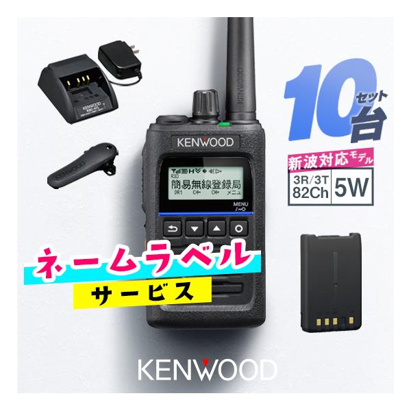 増波(82Ch)対応アップデート版です。TPZ-D563E(TPZD563E)は、特定小電力トランシーバーと同等のサイズながらその500倍の5Wというアンテナ出力で、Km単位の飛距離を得られる無線機。特に頑丈と有名だった従来機のTPZ-D5...