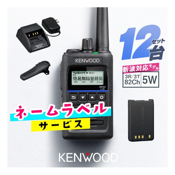 増波(82Ch)対応アップデート版です。TPZ-D563E(TPZD563E)は、特定小電力トランシーバーと同等のサイズながらその500倍の5Wというアンテナ出力で、Km単位の飛距離を得られる無線機。特に頑丈と有名だった従来機のTPZ-D5...