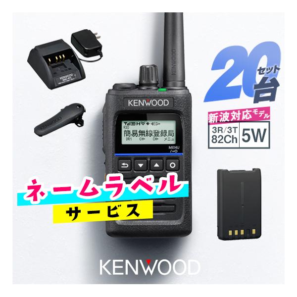 増波(82Ch)対応アップデート版です。TPZ-D563E(TPZD563E)は、特定小電力トランシーバーと同等のサイズながらその500倍の5Wというアンテナ出力で、Km単位の飛距離を得られる無線機。特に頑丈と有名だった従来機のTPZ-D5...