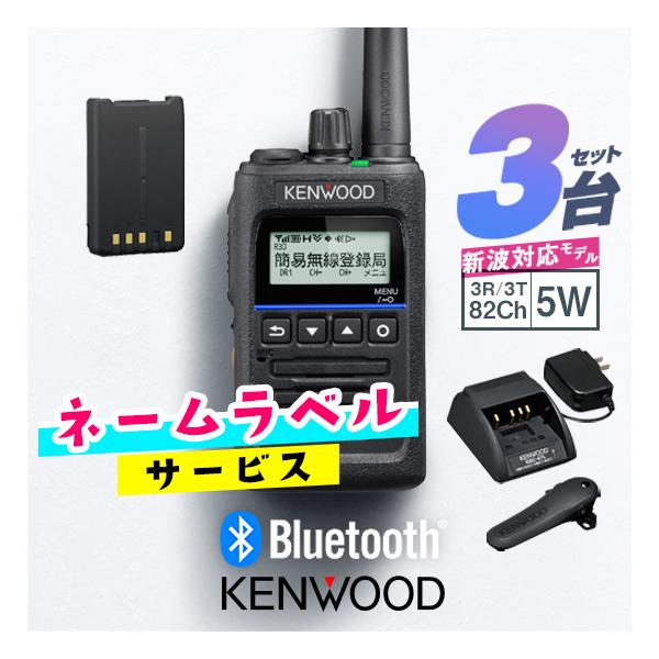 増波(82Ch)対応アップデート版です。Bluetooth対応モデルのTPZ-D563BTE(TPZD563BTE)は、特定小電力トランシーバー同等のサイズに500倍の5Wアンテナ出力で、Km単位の飛距離を得られる無線機。特に頑丈と有名だっ...