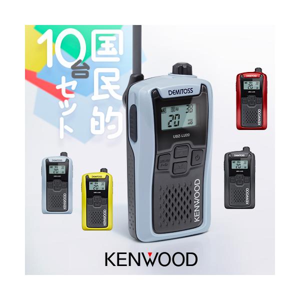 UBZ-LU20(UBZLU20)は、街でよく見掛けるインカム・トランシーバーの1つ《デミトスUBZ-Lシリーズ》。UBZ-LS20の後継として、カラーもブラック/レッド/イエロー/ブルーグレーのラインアップ！本《デミトスUBZ-Lシリーズ...