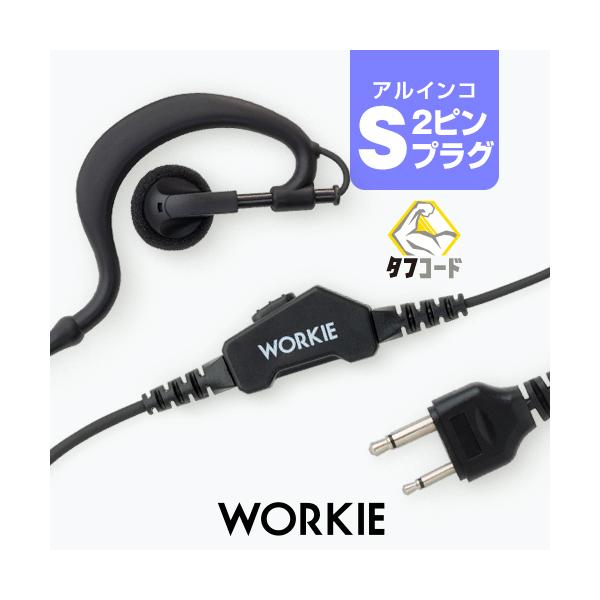 インカム・トランシーバー・無線機を専門に取り扱ってきたプロならではのノウハウを詰め込んだ「ワーキー イヤホンマイク」。そんなワーキーイヤホンマイクが軽量かつ低価格で登場。以前までのコード長バリエーションを整理したフリーサイズとなっています。...