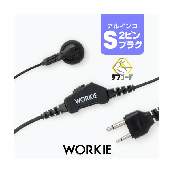 インカム・トランシーバー・無線機を専門に取り扱ってきたプロならではのノウハウを詰め込んだ「ワーキー イヤホンマイク」。そんなワーキーイヤホンマイクが軽量かつ低価格で登場。以前までのコード長バリエーションを整理したフリーサイズとなっています。...