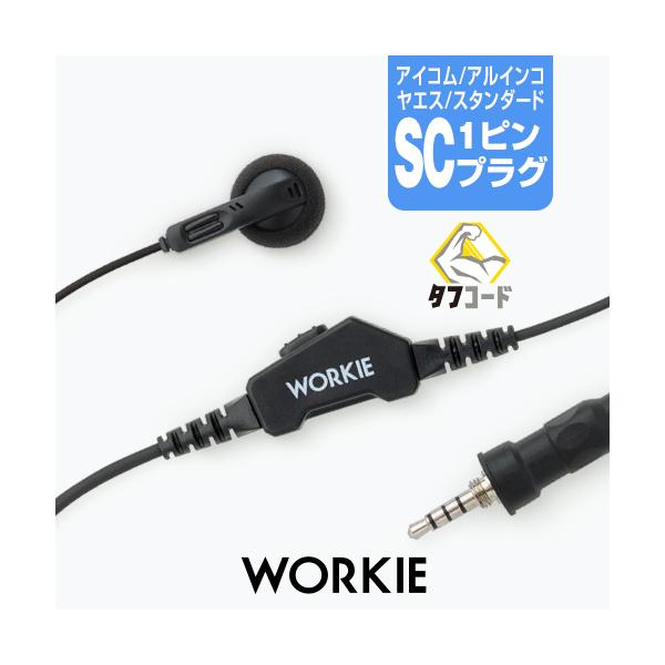 インカム・トランシーバー・無線機を専門に取り扱ってきたプロならではのノウハウを詰め込んだ「ワーキー イヤホンマイク」。そんなワーキーイヤホンマイクが軽量かつ低価格で登場。以前までのコード長バリエーションを整理したフリーサイズとなっています。...