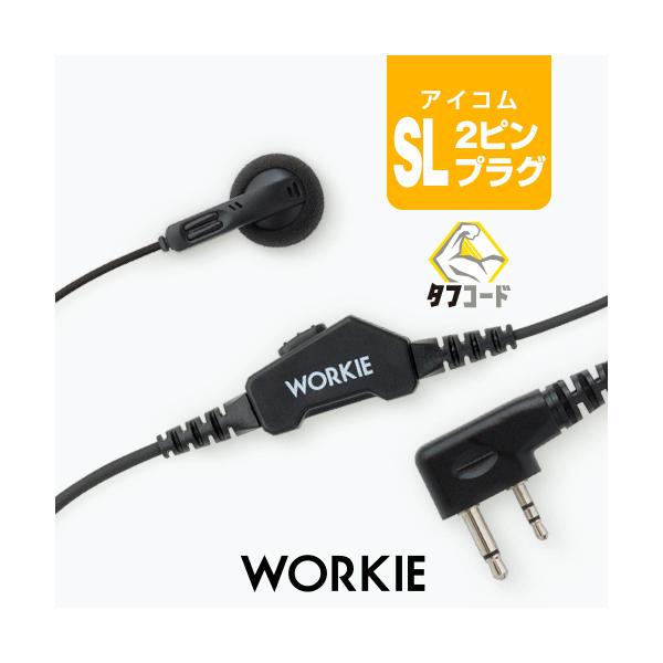 インカム・トランシーバー・無線機を専門に取り扱ってきたプロならではのノウハウを詰め込んだ「ワーキー イヤホンマイク」。そんなワーキーイヤホンマイクが軽量かつ低価格で登場。以前までのコード長バリエーションを整理したフリーサイズとなっています。...