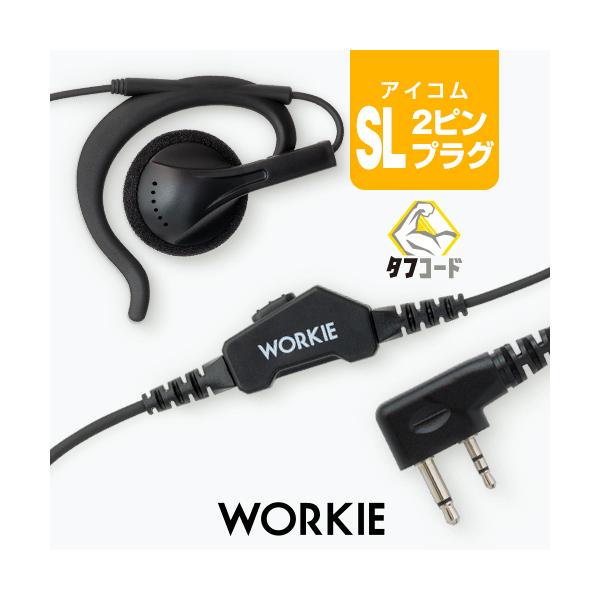 インカム・トランシーバー・無線機を専門に取り扱ってきたプロならではのノウハウを詰め込んだ「ワーキー イヤホンマイク」。そんなワーキーイヤホンマイクが軽量かつ低価格で登場。以前までのコード長バリエーションを整理したフリーサイズとなっています。...