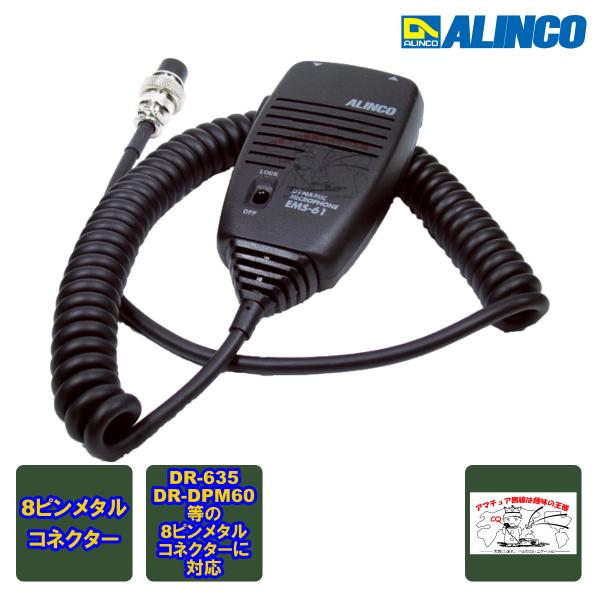 現行品のモービルＦＭ無線機に標準付属するダイナミックマイクのスペアです。DR品番のＦＭ機のほとんどでお使いになれますが、音質は大きく変わる場合があり、マイクゲイン調整が必要になることもあります。