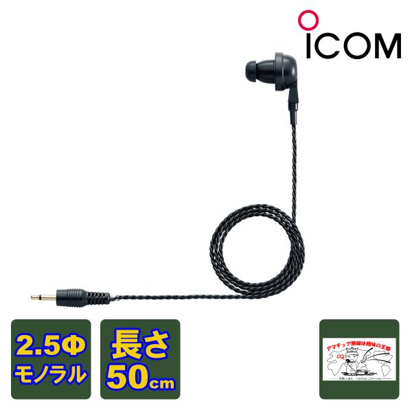 マイクロホンと接続できる組み合わせ型イヤホンケーブルの長さ：約500mm大小２種類の耳栓を付属スペアや保守用、イヤホンだけ交換して使用したい場合にもプラグ形状：2.5mmモノラル※このイヤホンは、イヤホンマイクのイヤホン分離タイプの交換用で...