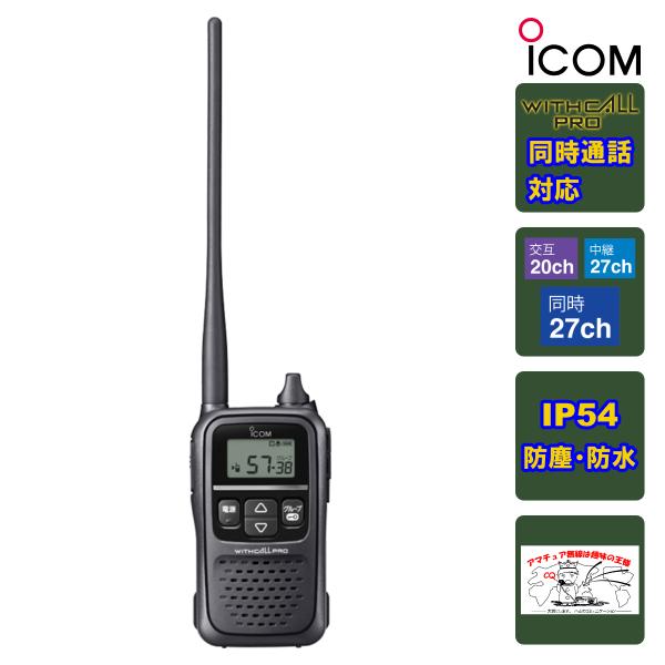 同時通話・中継通話・交互通話すべてに対応。大音量スピーカーを搭載した特定小電力トランシーバー。