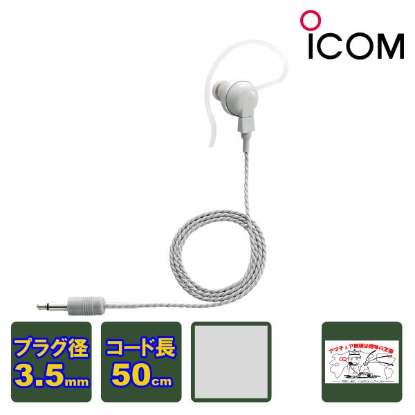 マイク接続が9ピンタイプのトランシーバーに接続できる耳かけイヤホン。色：グレーケーブル長：50cmプラグ直径3.5φAD52イヤホンジャックアダプターが必要になります。