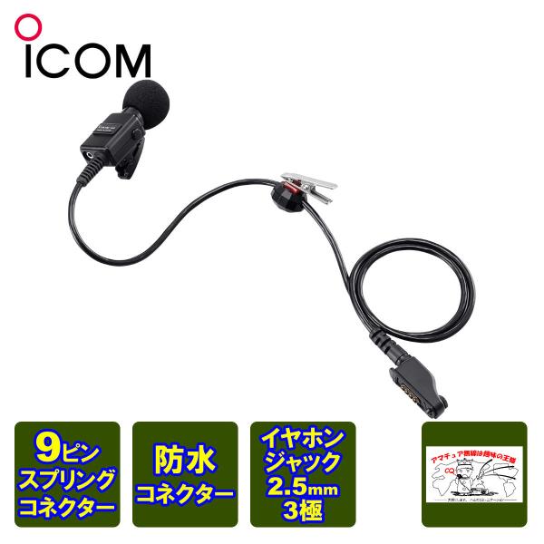 特長・周囲の騒音を拾いにくい接話タイプ・本体取付部のコネクターは防水タイプを採用・スマートに装着できるタイピン付き