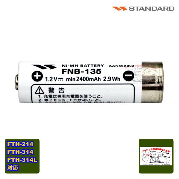 FTH-314、FTH-314L専用急速充電器セットVAC-68で充電可能FTH-214充電用ACアダプターPS000042A11で充電可能FTH-307/FTH-307L、FTH-308/FTH-308L、FTH-508用専用急速充電器セ...