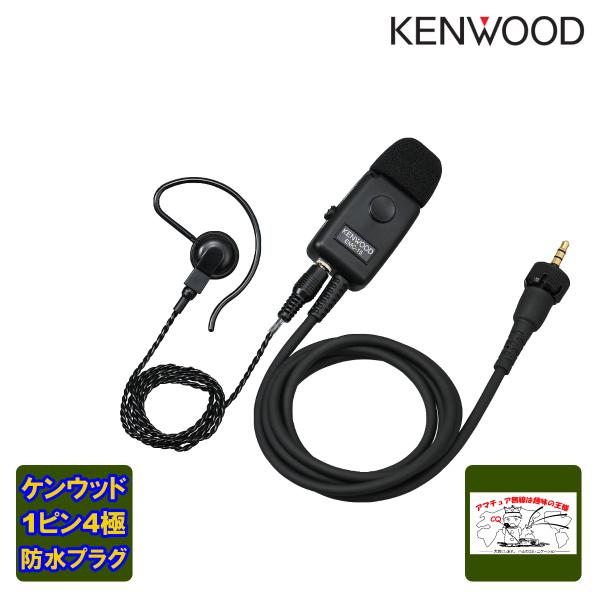 イヤーハンガー付き、マイク感度調整付き、φ2.5イヤホンジャック付き 1ピンネジ付き防水プラグ