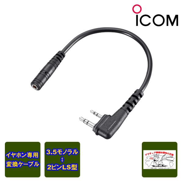 OPC-2375LSイヤホン専用変換ケーブル