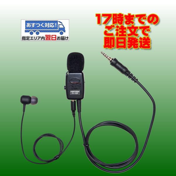 FB-26WP防水ジャック式。カナルタイプのイヤホンが付属します。対応機種 : ●FIRSTCOM 　FC-G20R / 　　NX-20X (*使用可能ですが本体は防水対応ではありません)●ALINCO　DJ-P221 / DJ-P22●i...