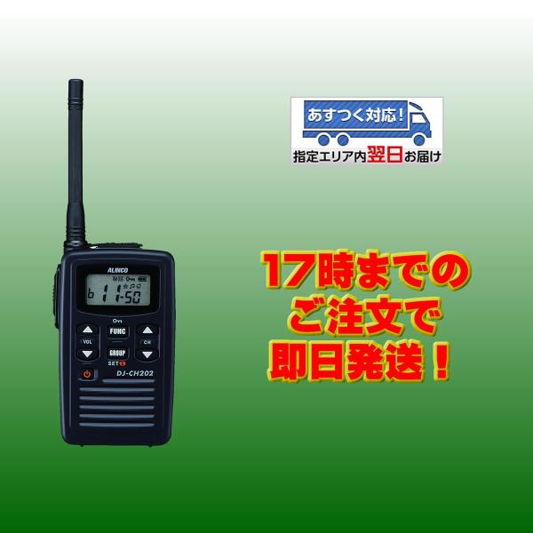 【製品特徴】■DJ-CH202はビジネス用11ｃｈとレジャー用9ｃｈ、合計20ｃｈを実装、他社製9/11/20ch機とも基本的な通話が可能なシンプルタイプ。