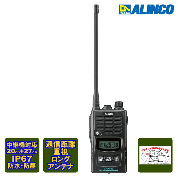 【仕様】チャンネル数 :47ch(単信20ch/半複信27ch)電波型式 :F3E (FM), F1D　(中継器リモコン）動作温度範囲 :本体-10℃〜+50℃, 充電器0℃〜+40℃定格電圧 :DC 3.0〜3.7V(電池端子)外部電源端...