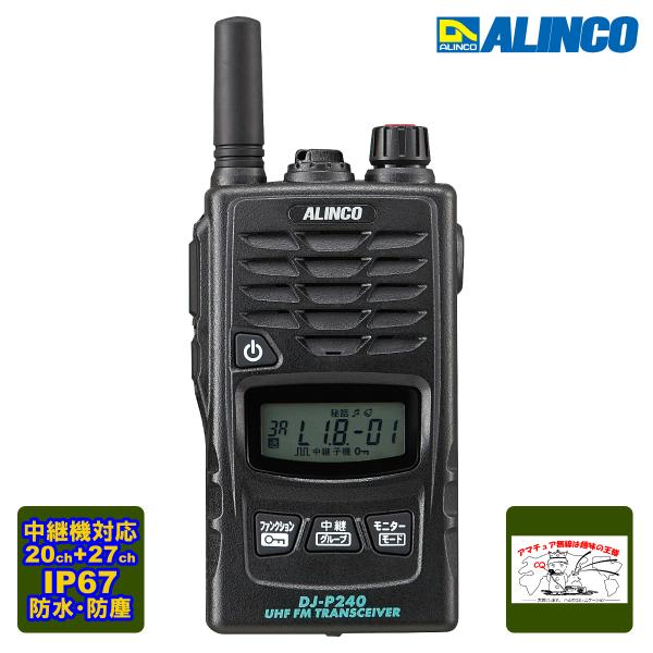 【仕様】チャンネル数 :47ch(単信20ch/半複信27ch)電波型式 :F3E (FM), F1D　(中継器リモコン）動作温度範囲 :本体-10℃〜+50℃, 充電器0℃〜+40℃定格電圧 :DC 3.0〜3.7V(電池端子)外部電源端...