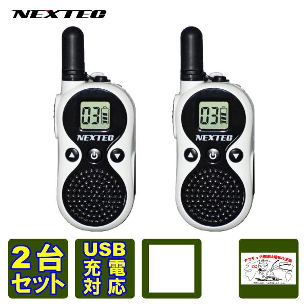 2台組・超小型特定小電力トランシーバー総務省技術基準適合品 免許・資格不要発売以来大好評の[ NT-202M ]に、限定カラー[ ホワイト ]が加わりました！よりキュートに、カジュアルに。持っててうれしい、使って楽しいトランシーバーです。*...