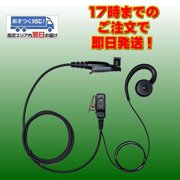 ネコポス可（ネコポスの場合、配送日時の指定ができません。）耳掛けスピーカータイプのイヤホン付きハングマイロホン。激しい動きに強く、外界の音も聞き取りやすい形状です。衣類の襟元などにクリップで装着して手動による送信が可能。MMタイプ…モトロー...