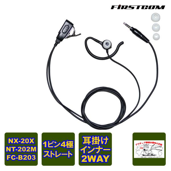 衣類の襟元などにクリップで装着して手動による送信が可能。音質を向上し、耳かけ型にもインナー型にもなるイヤホン付。