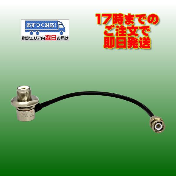 IC-705にM型コネクターのモービルアンテナを取り付ける変換ケーブルセットです。アンテナ側：M-JL型無線機側：BNC-P型同軸ケーブルの種類：RG-58A/U全長：25cm