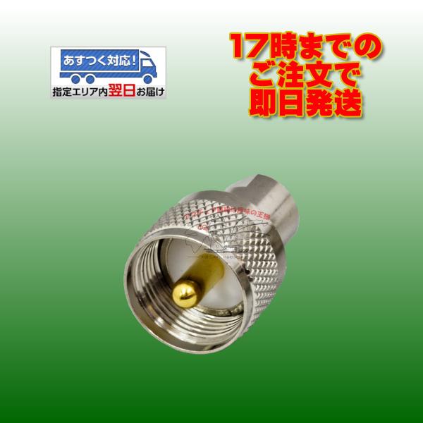 コメット　Tシリーズ同軸ケーブル（アンテナ側用）に接続出来ます。形状：FME-P,MP 無線機側 M-P型