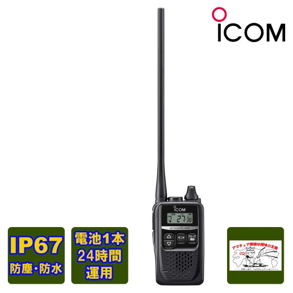 IC-4300Lの後継機、抗菌。抗ウイルス加工済