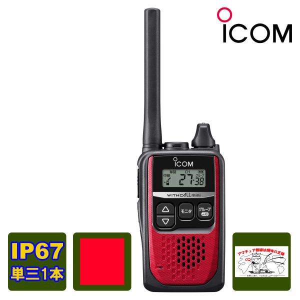 IC-4300の後継機、抗菌・抗ウイルス加工済