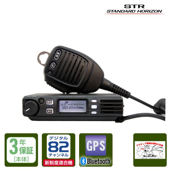 レジャーから業務まで幅広い用途に対応資格不要・簡単な手続きだけですぐに使える車載型 5W ハイパワーデジタルトランシーバークラス最小コンパクト高音質フロントスピーカーPA（拡声器）機能CEU（キュー）アラームGPSユニット内蔵ブルートゥース対応