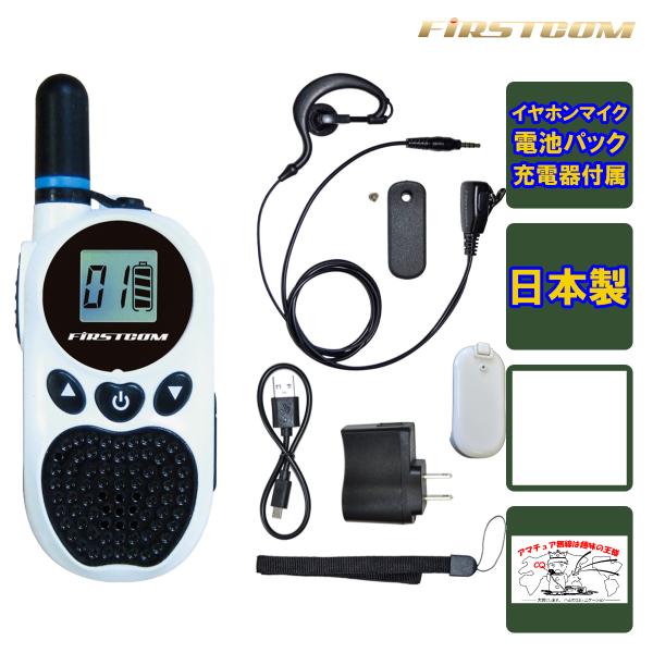 資格・免許不要超小型ながら高性能・大容量の特定小電力トランシーバー充電器、イヤホンマイク、ベルトクリップ、ネックストラップ付き周波数20ch、9ch/11ch機対応、38グループモード、動作状態をLEDでお知らせ。信頼の日本製