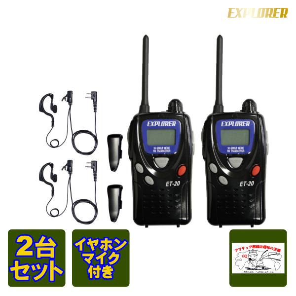 誰でもかんたんに扱える高機能なトランシーバー。