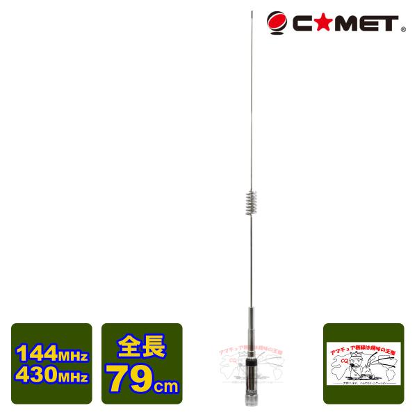 大型車両に最適 全長79cm