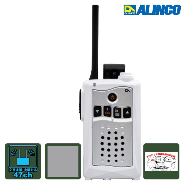 限定品在庫限り特定小電力無線/交互通話専用技術基準適合証明取得機種交互20ch ＋ 中継27chの合計47chに対応IP55防塵・耐噴流