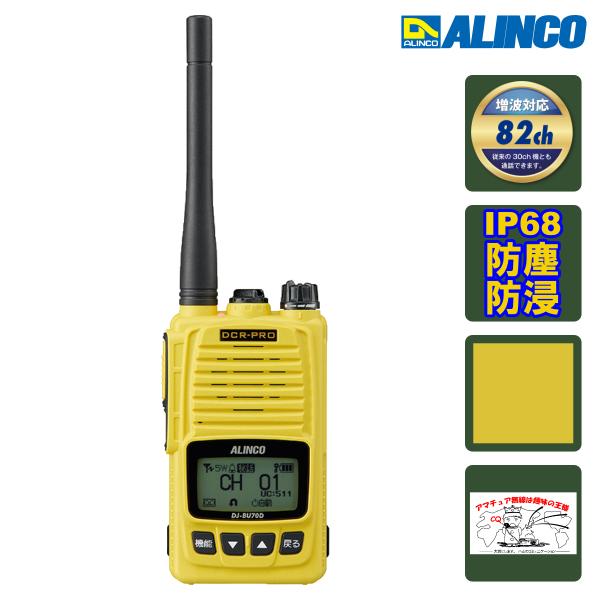 82chの増波に対応したイエローカラータイプ