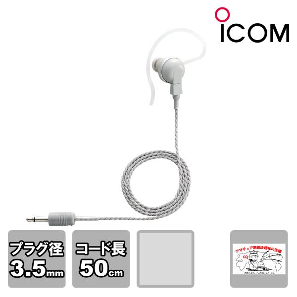 マイク接続が9ピンタイプのトランシーバーに接続できる耳かけイヤホン。色：グレーケーブル長：50cmプラグ直径3.5φAD52イヤホンジャックアダプターが必要になります。
